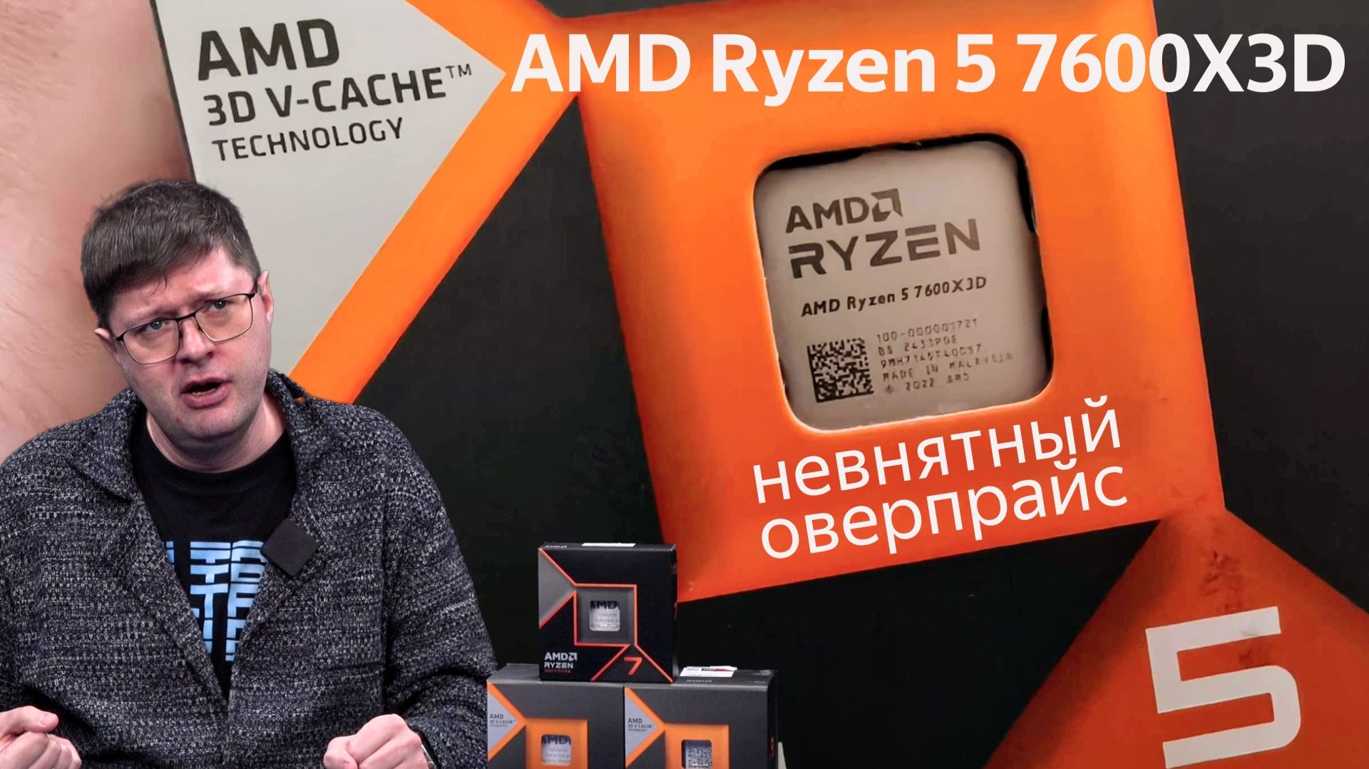 Как я купил процессор AMD Ryzen 5 7600X3D за 30 тысяч и понял, что напрасно