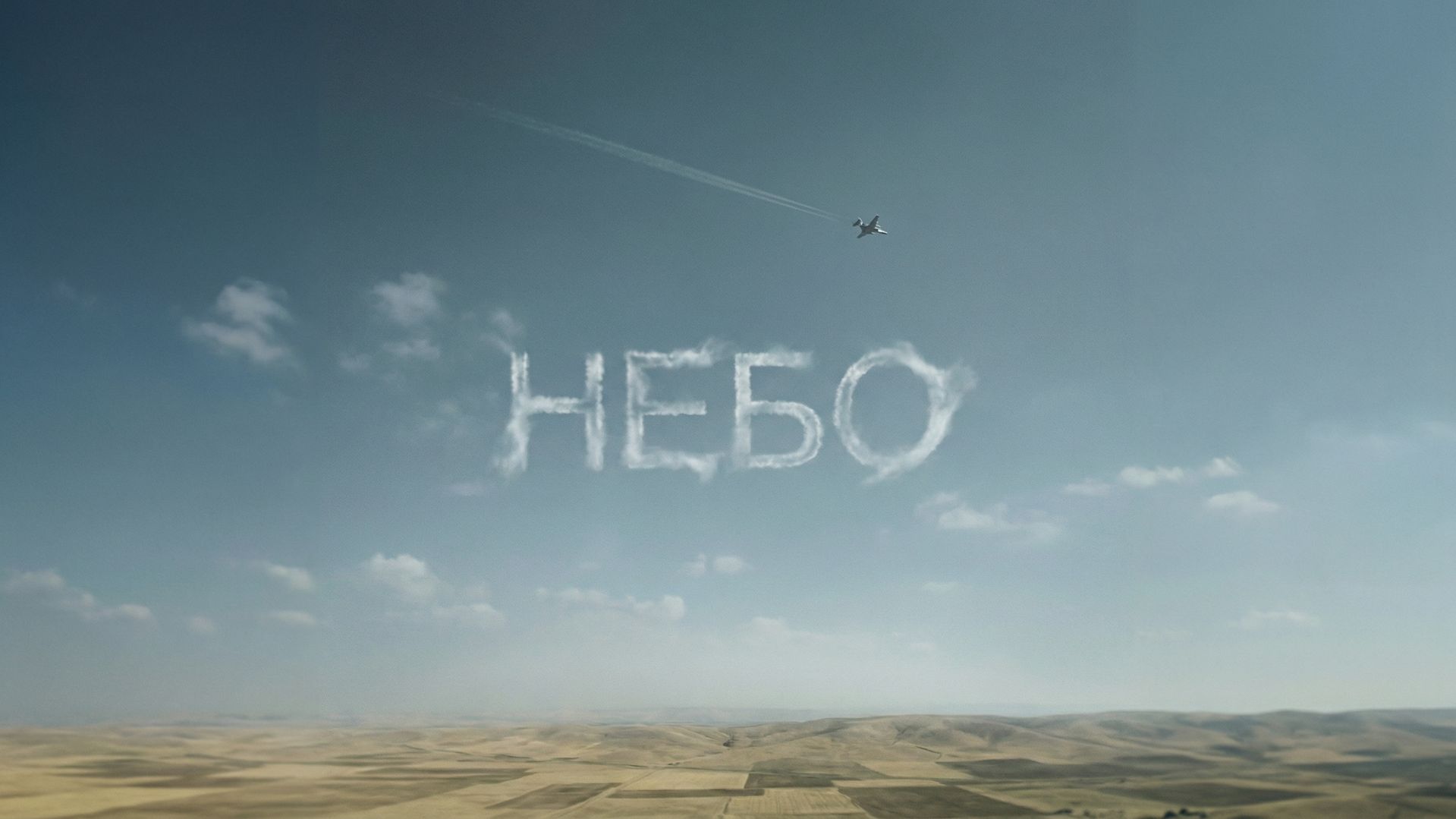 Небо