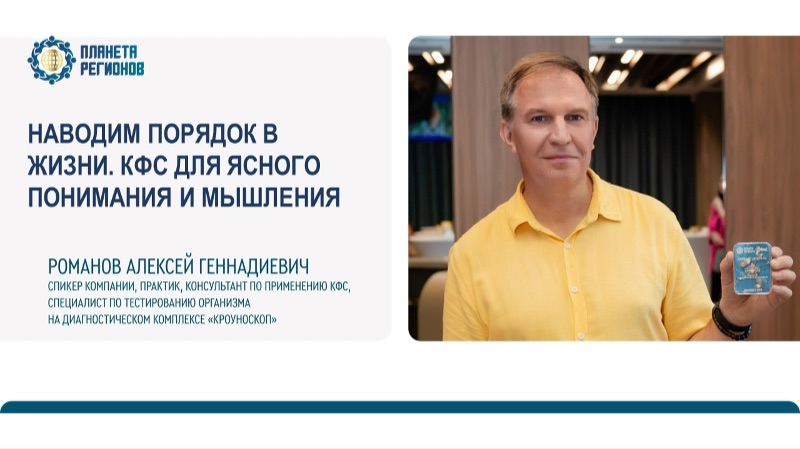 Романов А.Г. «КФС для ясного понимания и мышления» 3.02.26