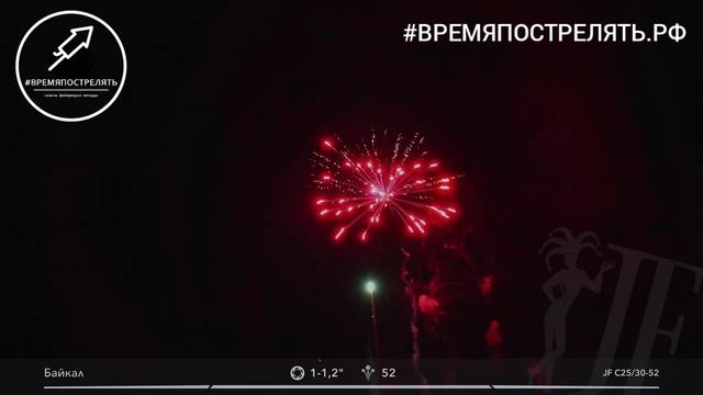 Салютная установка "Байкал" JF C25/30-52