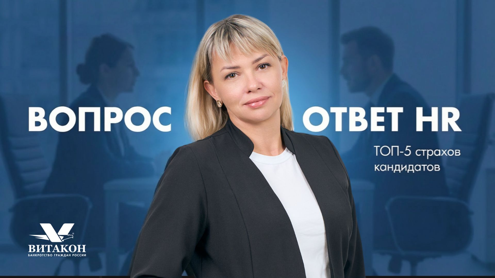 Топ-5 вопросов, которые боятся задать на собеседовании