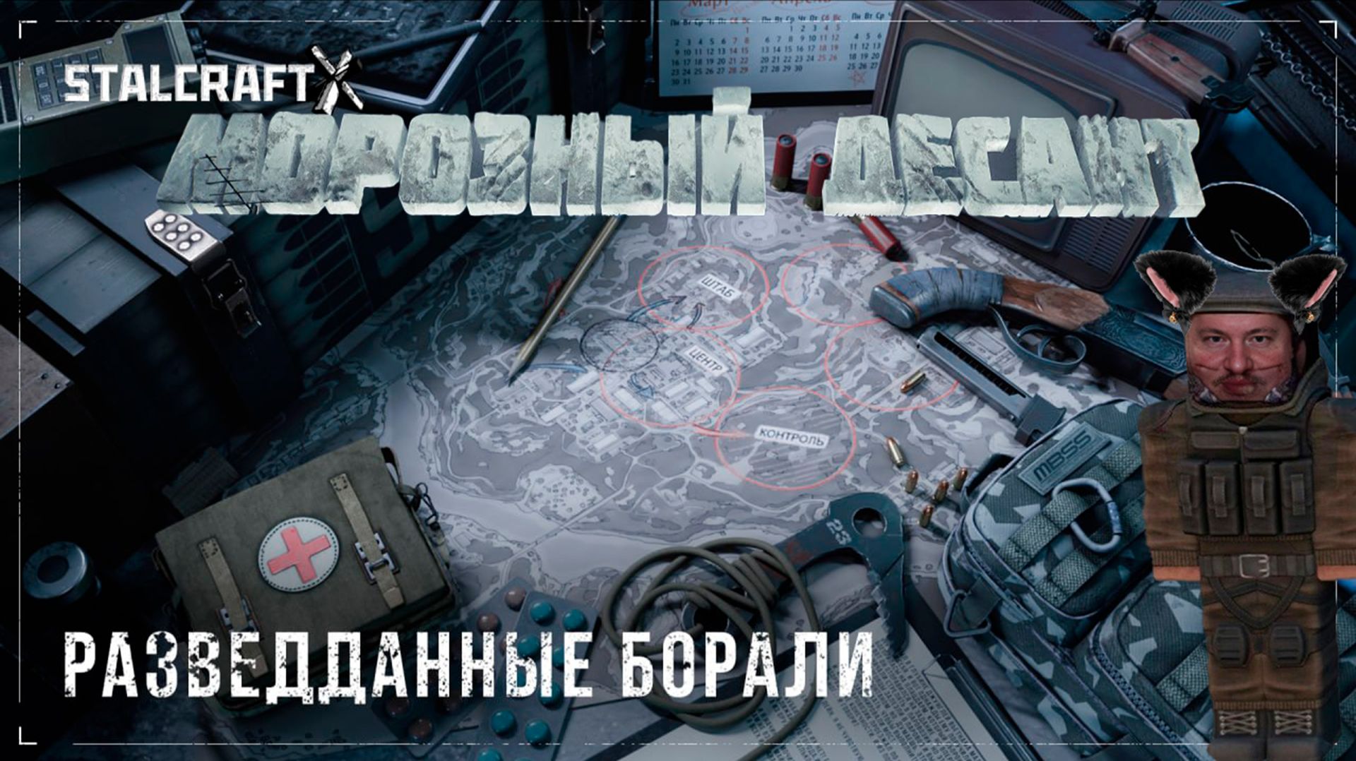 Stalcraft: X Играю в новый режим.Морозный десант!!😎