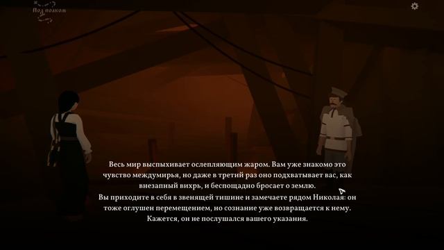 Черная книга / хорошая отечественная игра / Прохождение до  Банницы.