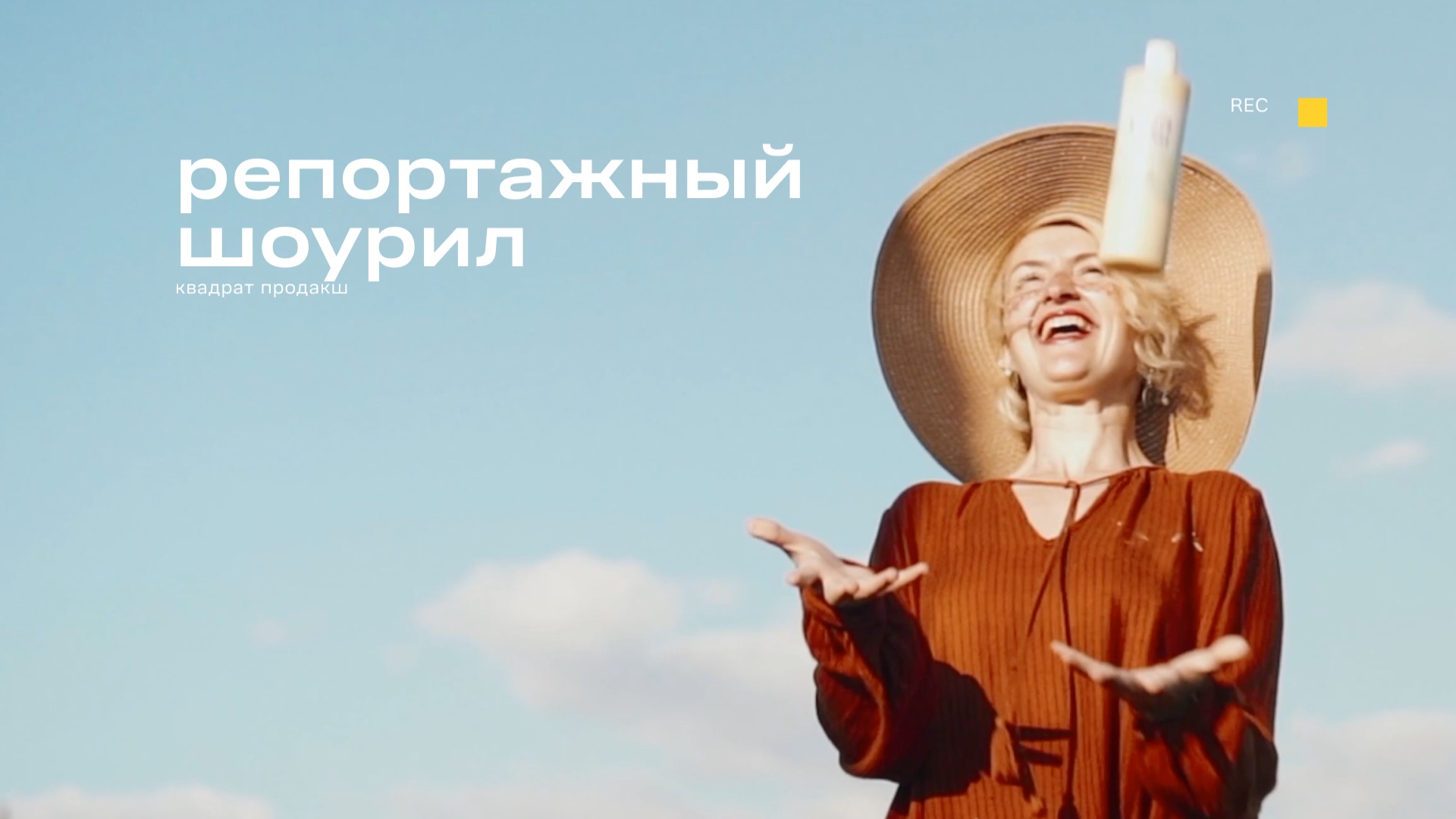 квадрат продакшн [репортажный шоурил]