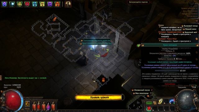 Path of Exile Прохождение №64 Кража