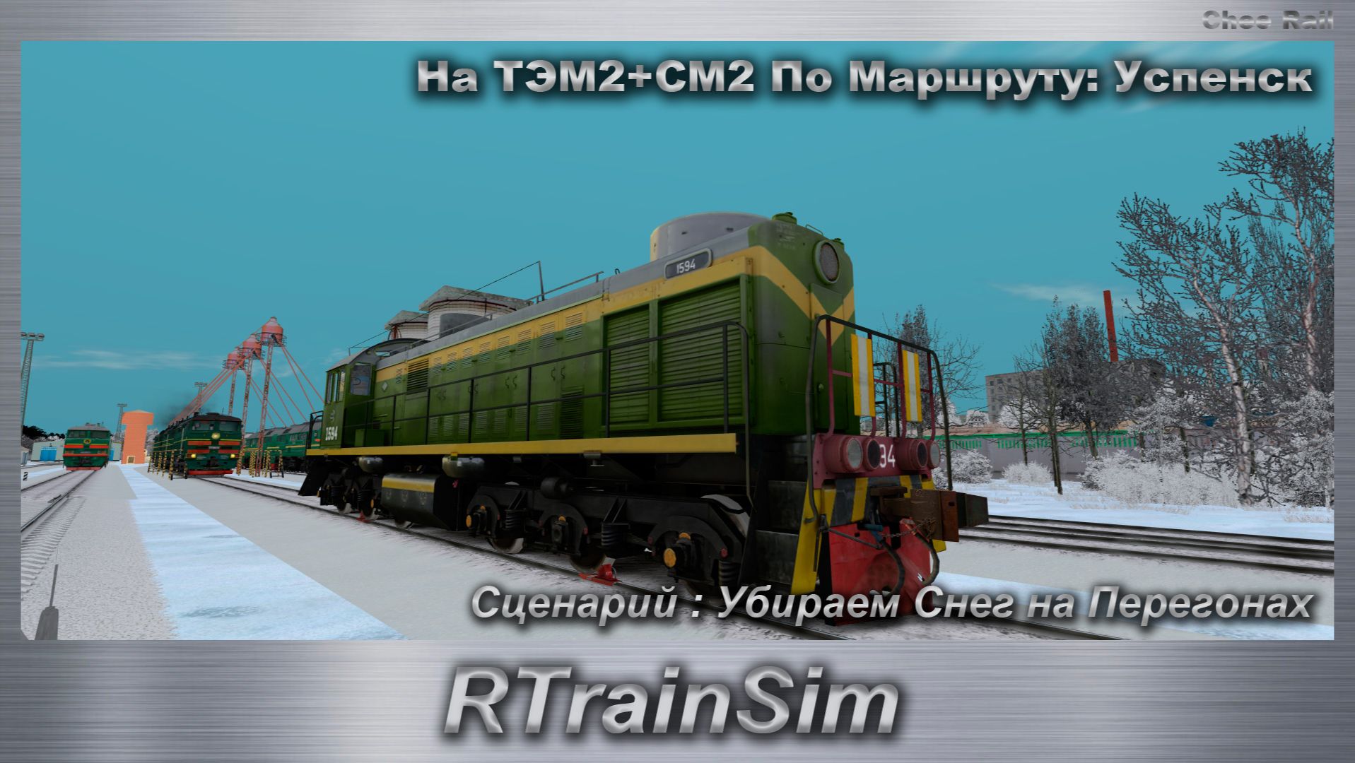 RTrainSim Сценарий : Убираем Снег на Перегонах На ТЭМ2+СМ2 По Маршруту: Успенск