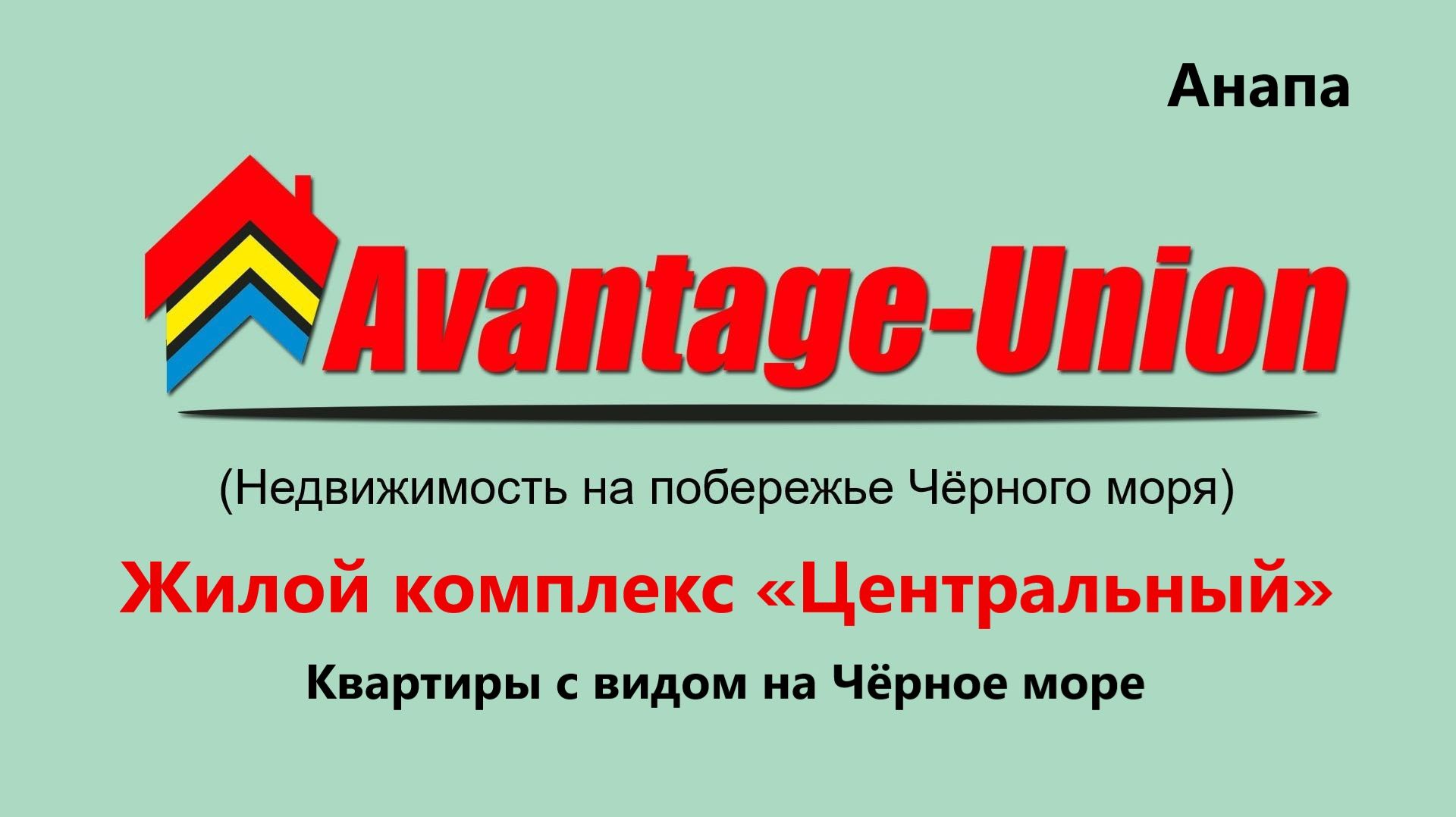 ЖК. Центральный – квартиры с видом на море