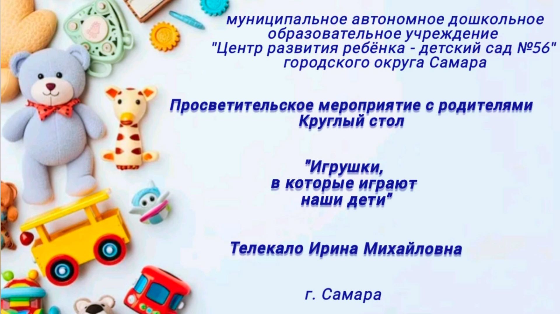 Просветительское мероприятие с родителями