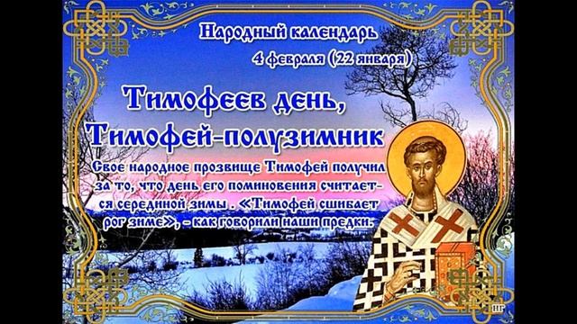 4 февраля. Что можно делать, а чего нельзя в этот день.