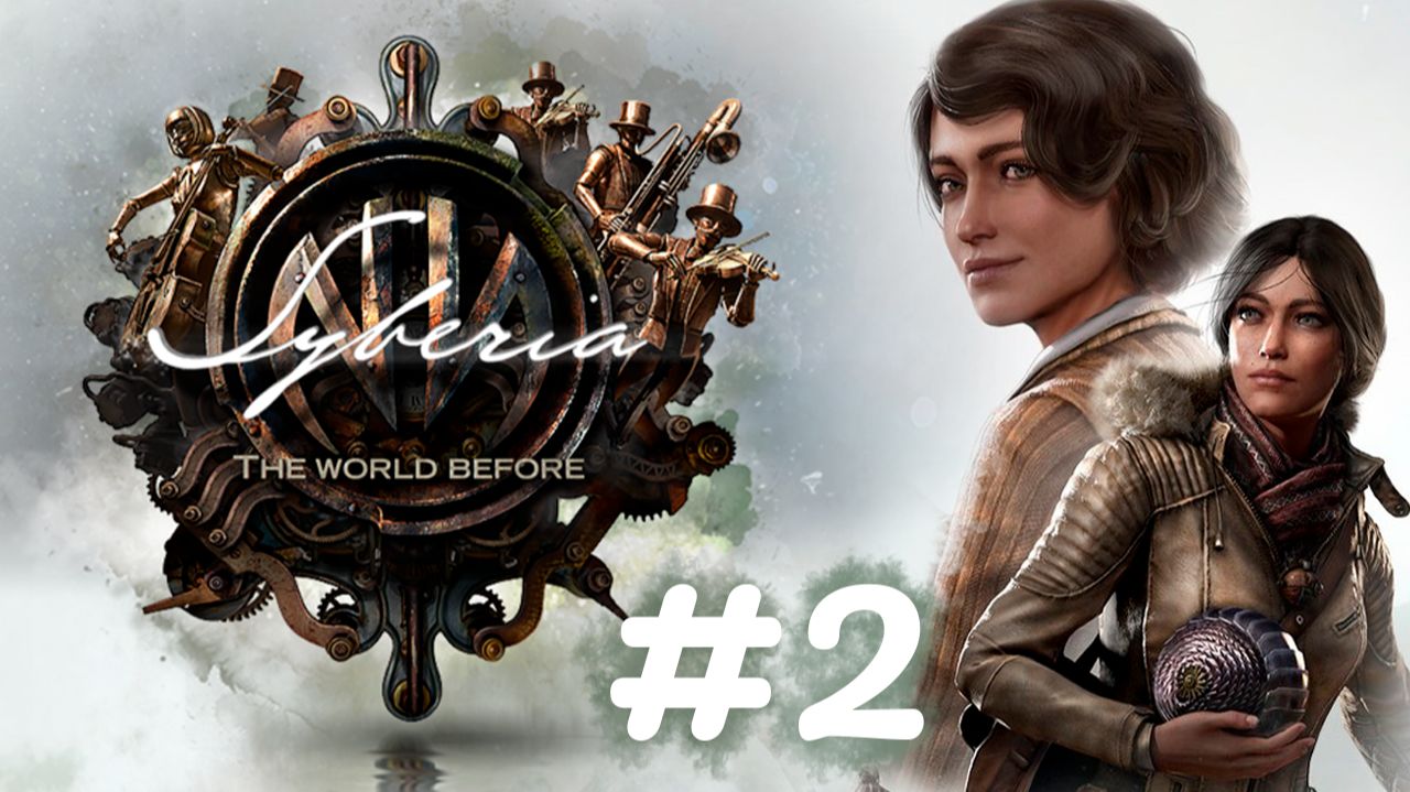 Горы и призраки прошлого...✨🔮✨Syberia: The World Before✨🔮✨№ 2