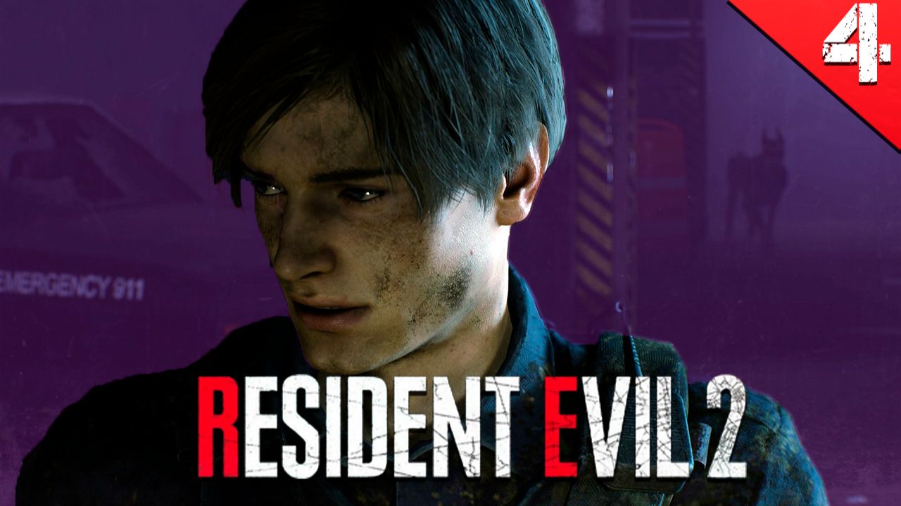 Прохождение Resident Evil 2 Remake за Леона / Часть 4