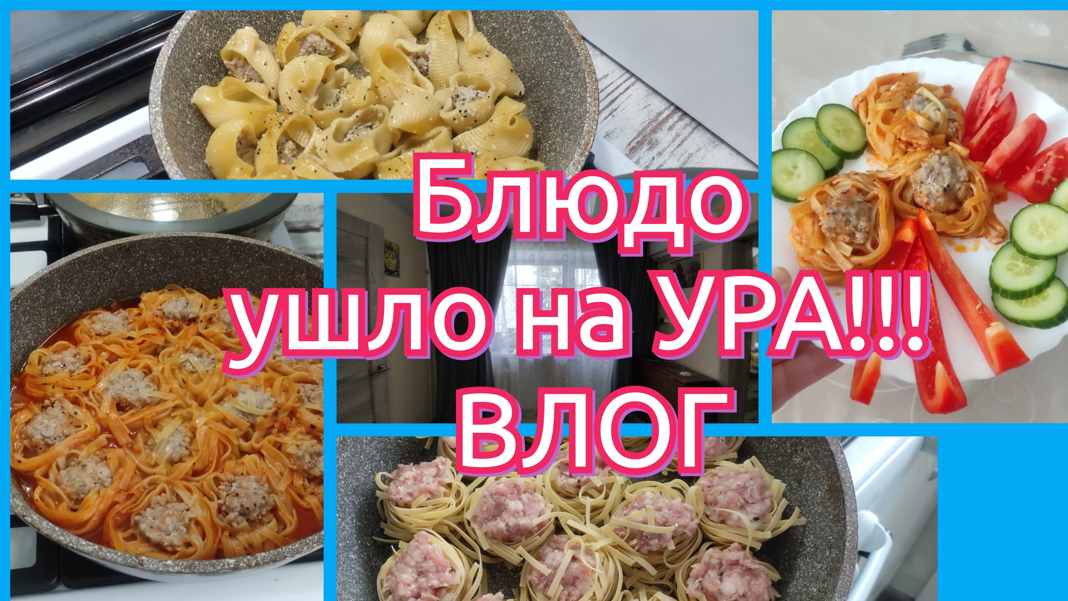 ДАВНО НЕ ГОТОВИЛА ЭТО БЛЮДО, А ЗРЯ... БЛЮДО УШЛО НА УРА! ВЛОГ НА КУХНЕ