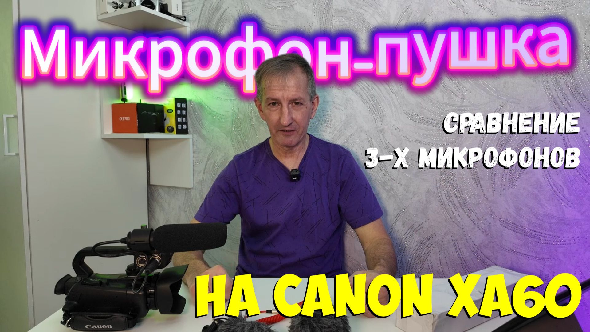 Микрофон-пушка NoName на Canon XA60