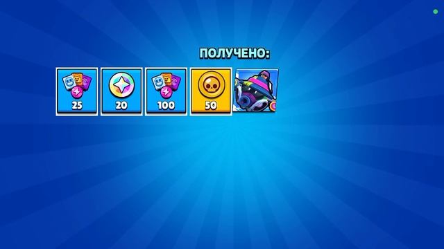 Бравл старс 53 часть ждите 54, Счастливая неделя, День 5, повезло