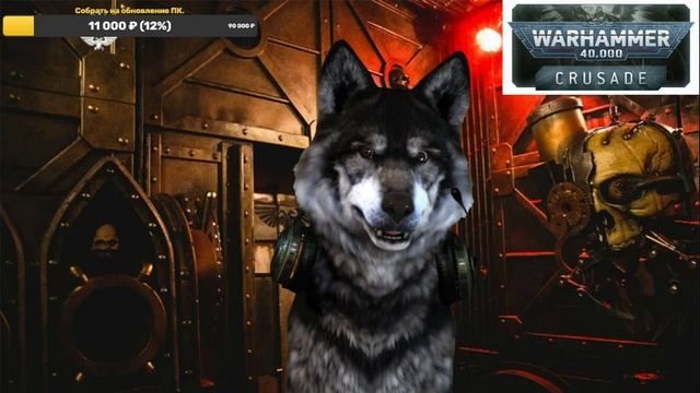 Волчий бункер Среди водоворота warhammer 40000 crusade pariah nexus