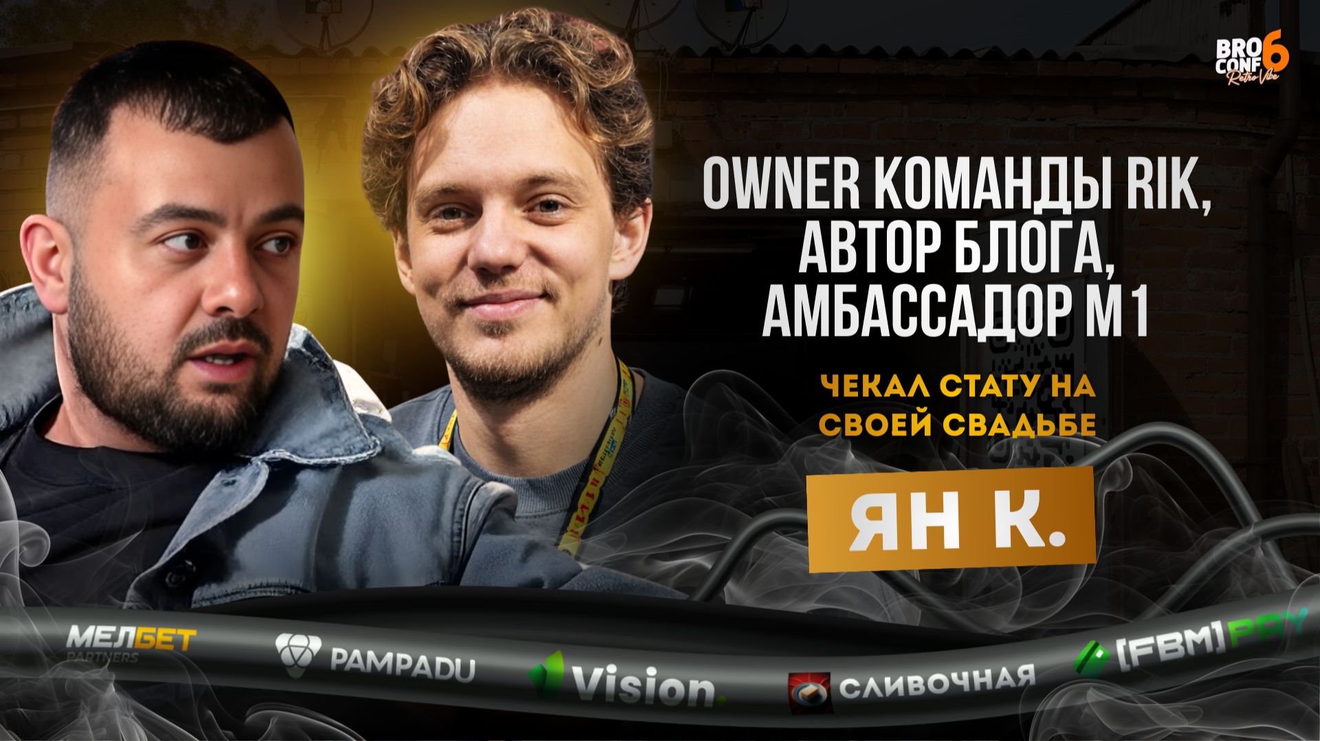 #11выпуск Ян К.:Что на самом деле нужно для успеха в арбитраже