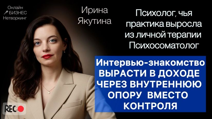 Вырасти в доходе через внутреннюю опору вместо контроля