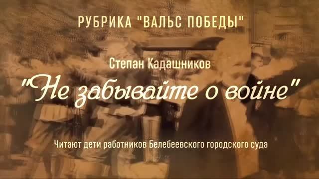 ДЕТИ ДО СЛЁЗ ЧИТАЮТ СТИХИ О ВОЙНЕ! Легендарный танкист и стих про войну, конкурс. Видео ветерану ВОВ
