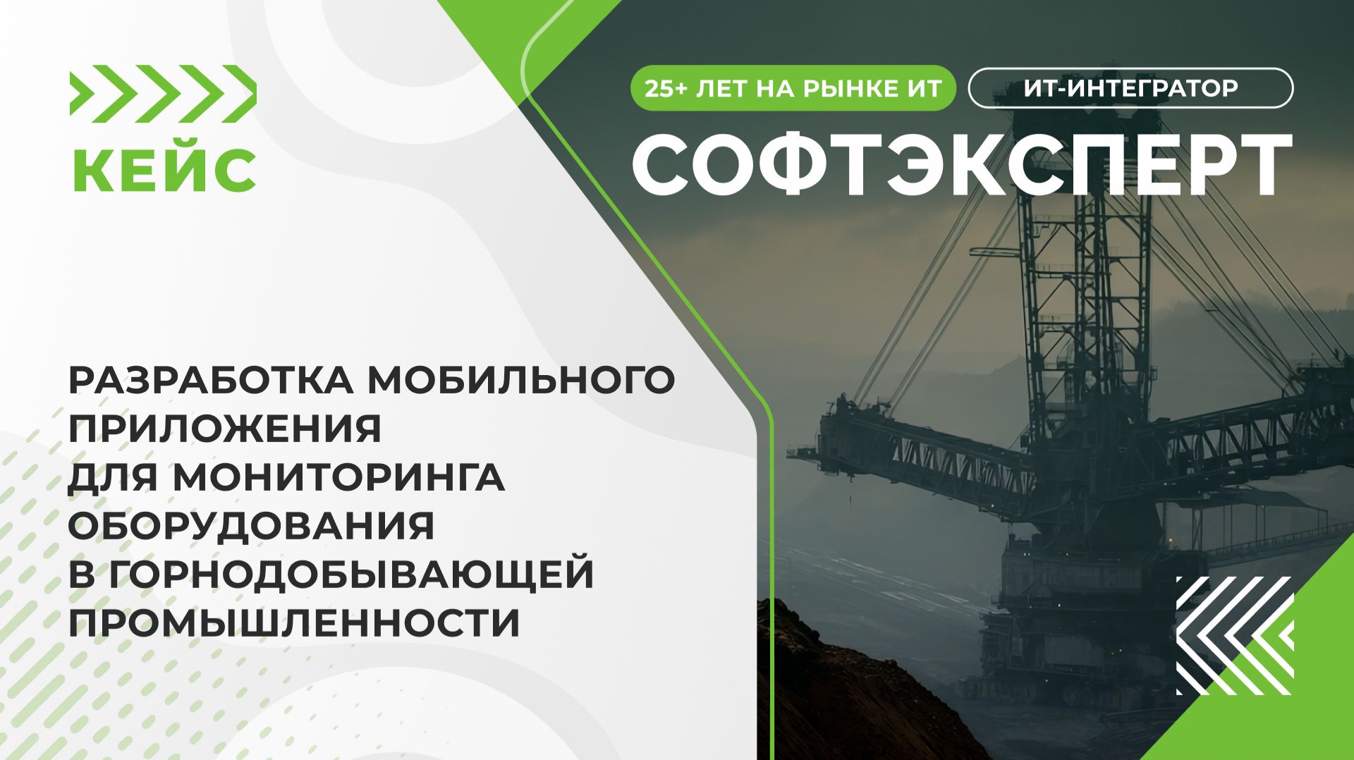 Разработка мобильного приложения для мониторинга оборудования в горнодобывающей промышленности