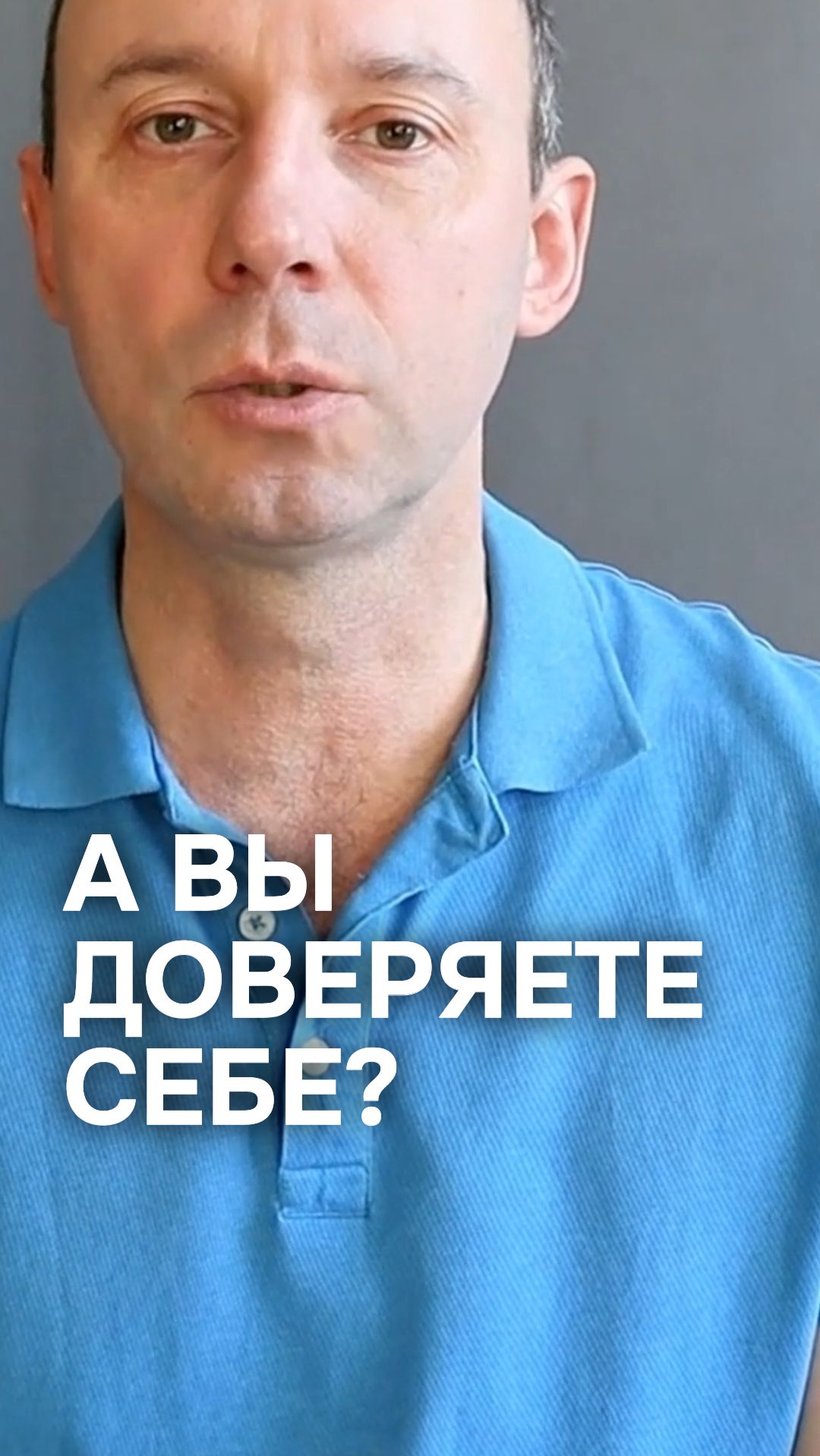 Доверяете ли вы своему внутреннему голосу