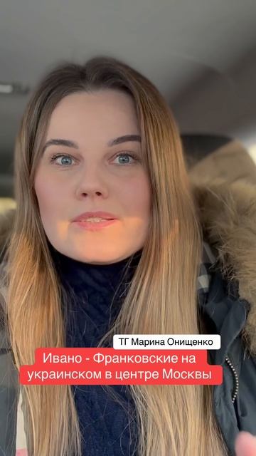 Ивано - Франковские на украинском в центре Москвы