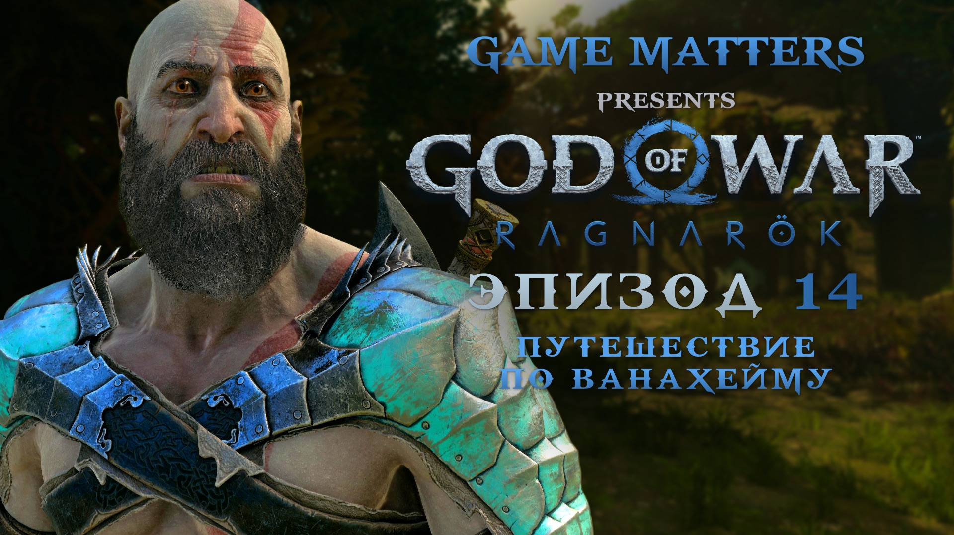 ПУТЕШЕСТВИЕ ПО ВАНАХЕЙМУ | God of War: Ragnarok #14 | Прохождение Без Комментариев [PS5]