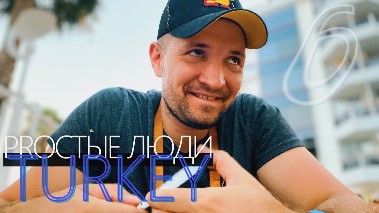 Турция Мармарис. Поездка в настоящую Турецкую баню, хаммам и ужин на пирсе. Экскурсии у Максима