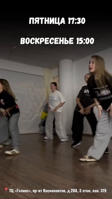 Продолжается набор на энергичный и притягательный, харизматичный и неповторимый GIRLY HIP-HOP ✨