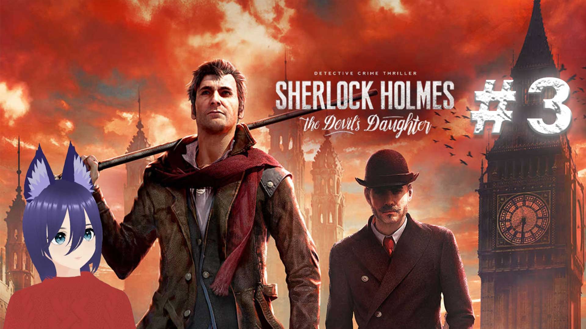 Sherlock Holmes The Devil's Daughter (3 часть) Все еще "Зеленый этюд"