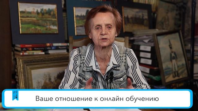 Л.А.Ясюкова: отношение к онлайн- обучению