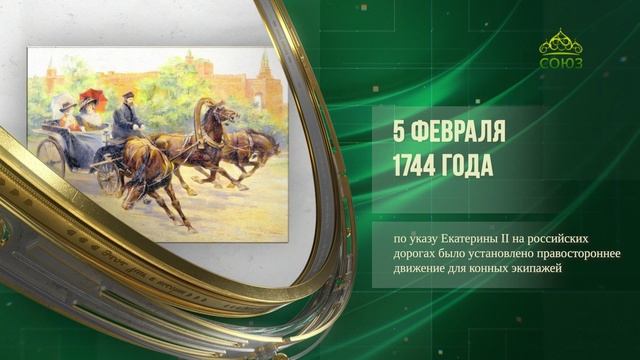 Этот день в истории. 5 февраля