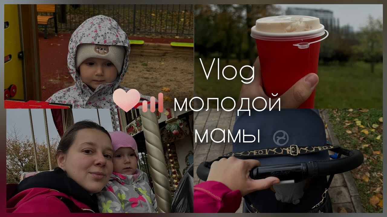 #VLOG как выжить с ребенком и кайфовать от материнства!