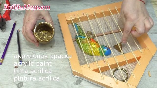 Как сделать ключницу "Клетка с попугаем". ХоббиМаркет