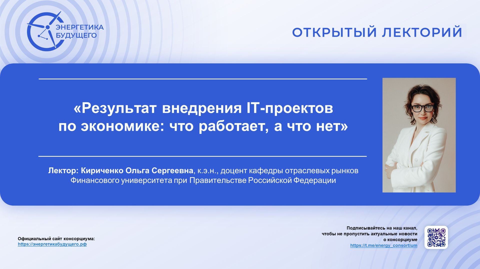 Результат внедрения IT-проектов по экономике