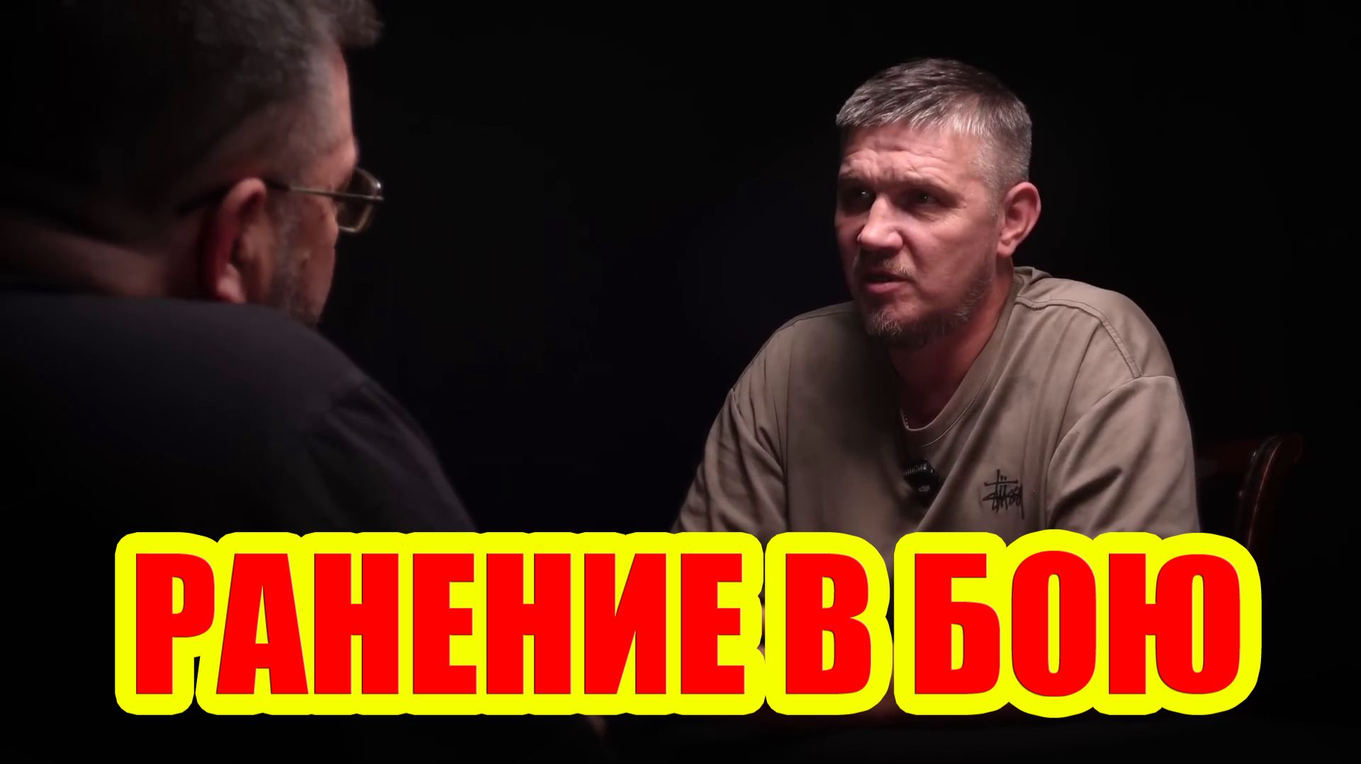 Штурмовик Степаныч. Что происходит, если ты получишь ранение во время сражения?