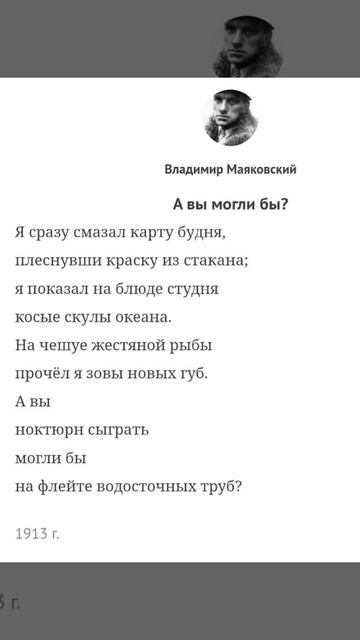 А вы могли бы - Маяковский Владимир