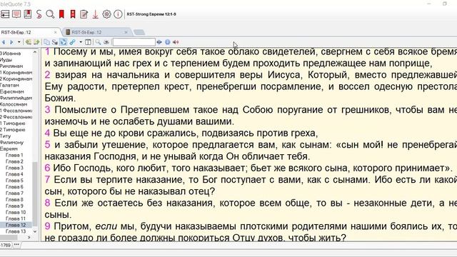 65 Евреям 12 5-6