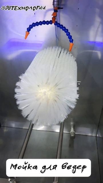 Мойка для ведер