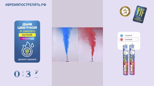 Цветной дым для Гендер-пати "Узнай Кто?" JF DM60R1G