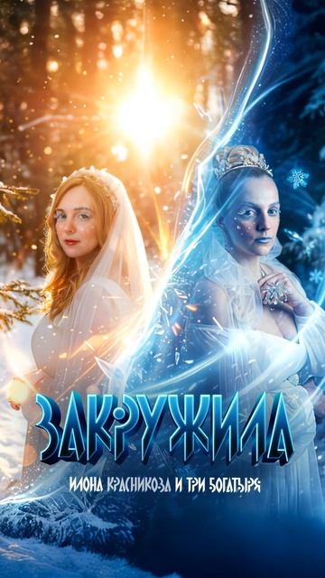 Не пропусти премьеру песни! 27 февраля закружись с нами в танце!