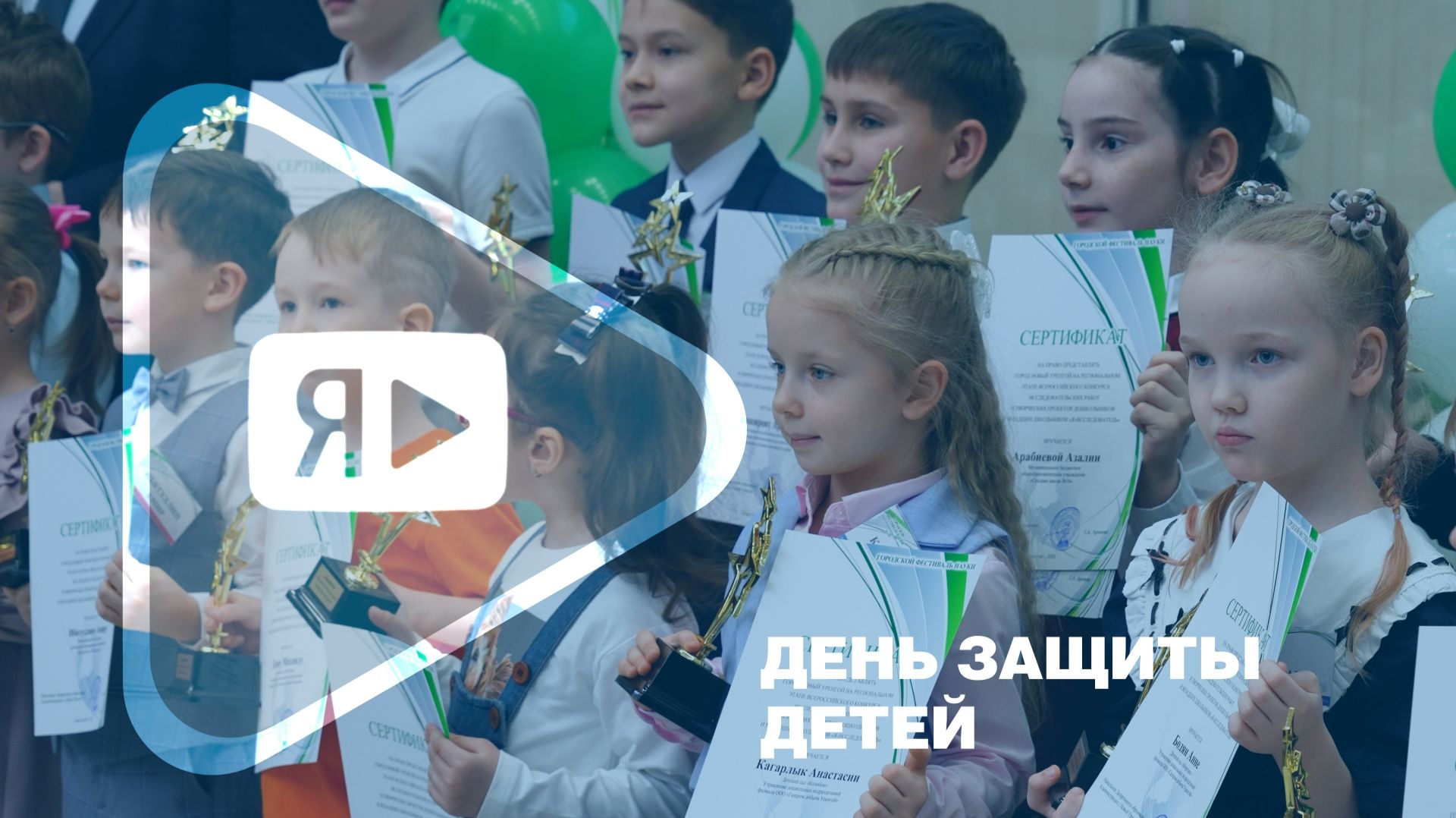 ДЕНЬ ЗАЩИТЫ ДЕТЕЙ / В Новом Уренгое при поддержке компании завершился городской фестиваль науки