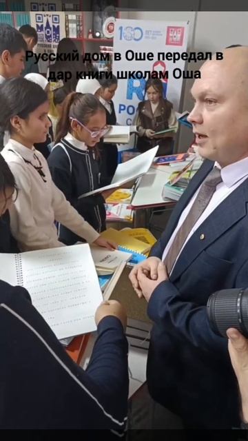 Русский дом в Оше передал в дар книги школам Оша