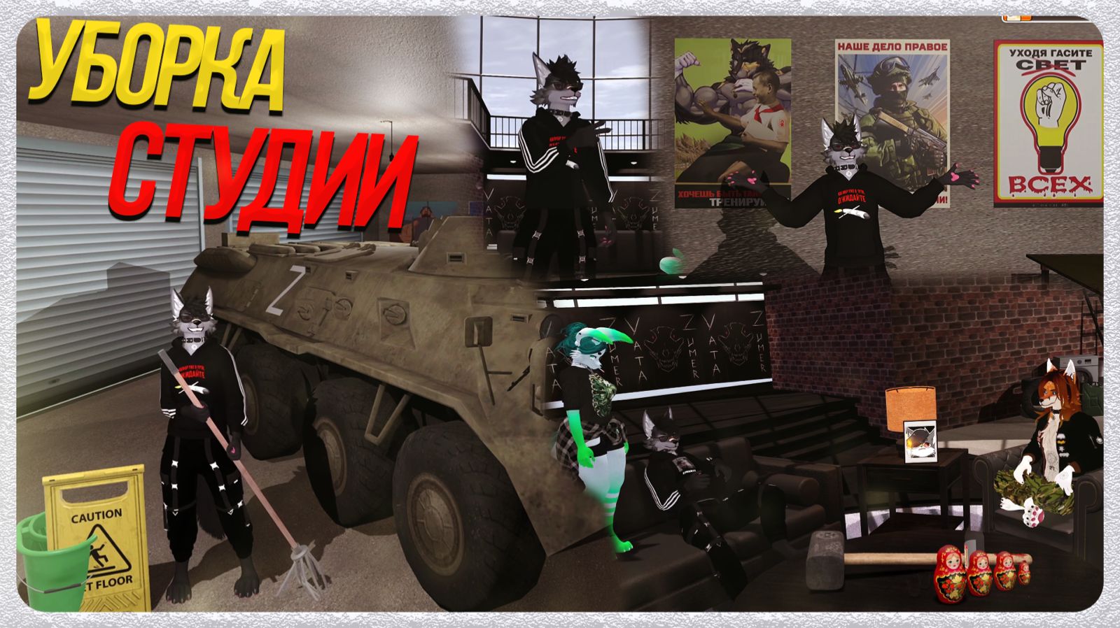 🐺 РОСКО УБИРАЕТСЯ В СВОЕЙ СТУДИИ 🧹🪣 | ОБЩЕНИЕ С BADDYSPRING