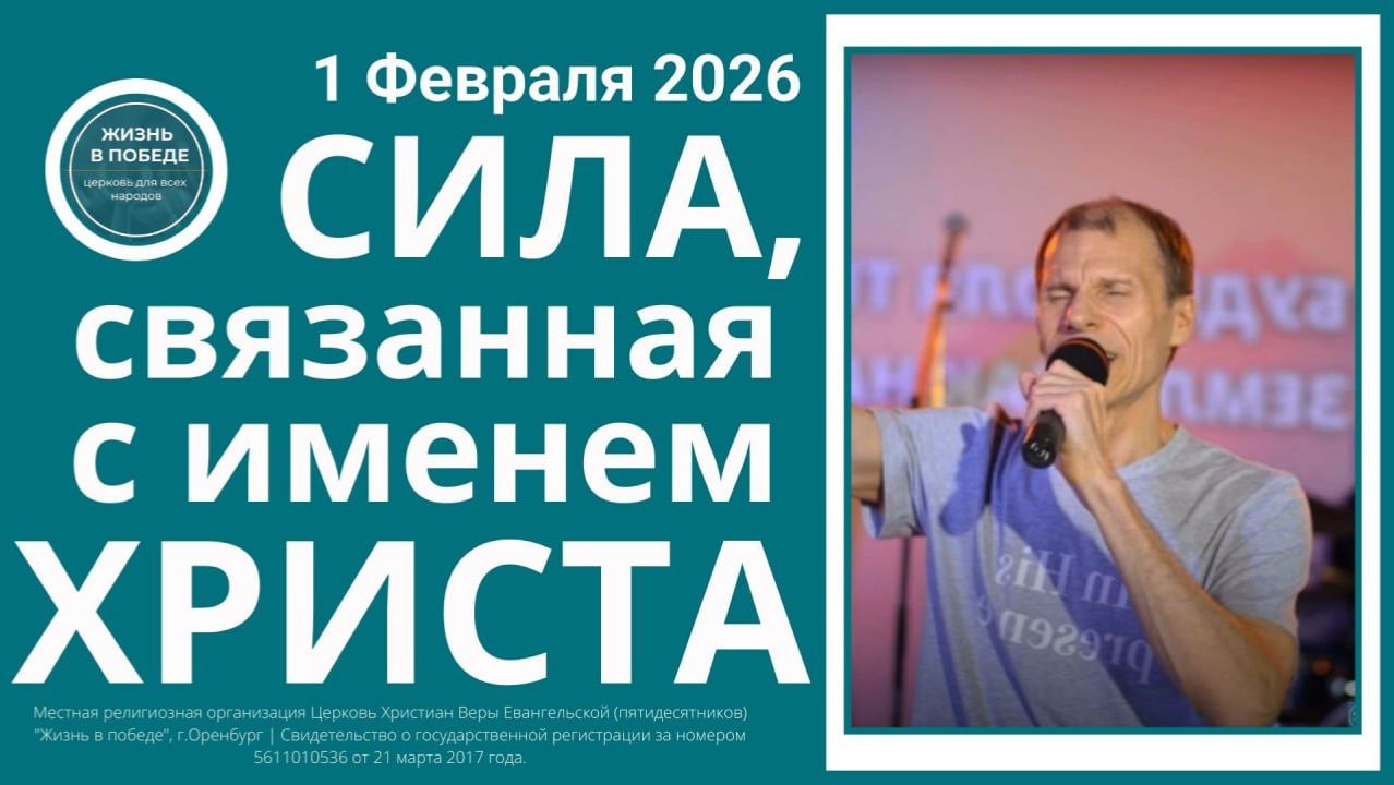 Сила, связанная с именем Христа