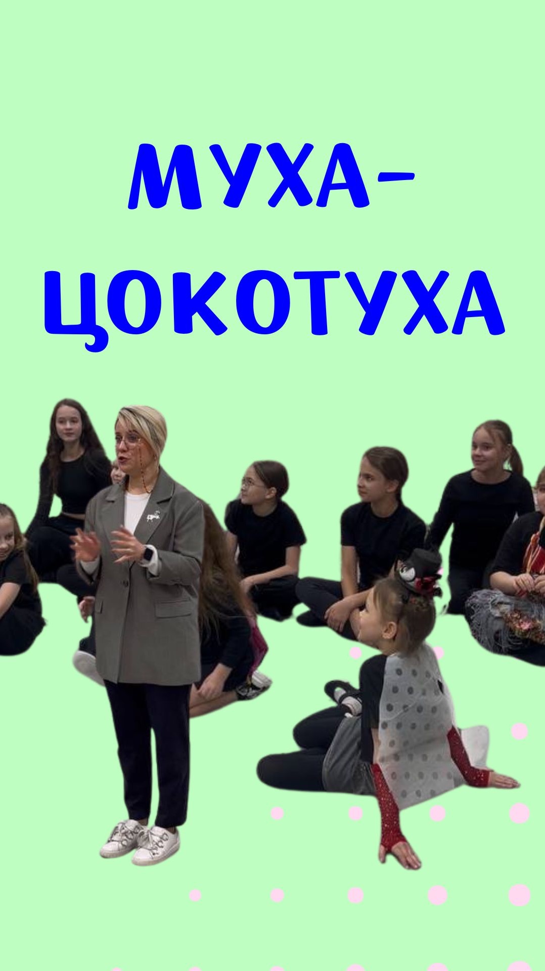 Первое выступление