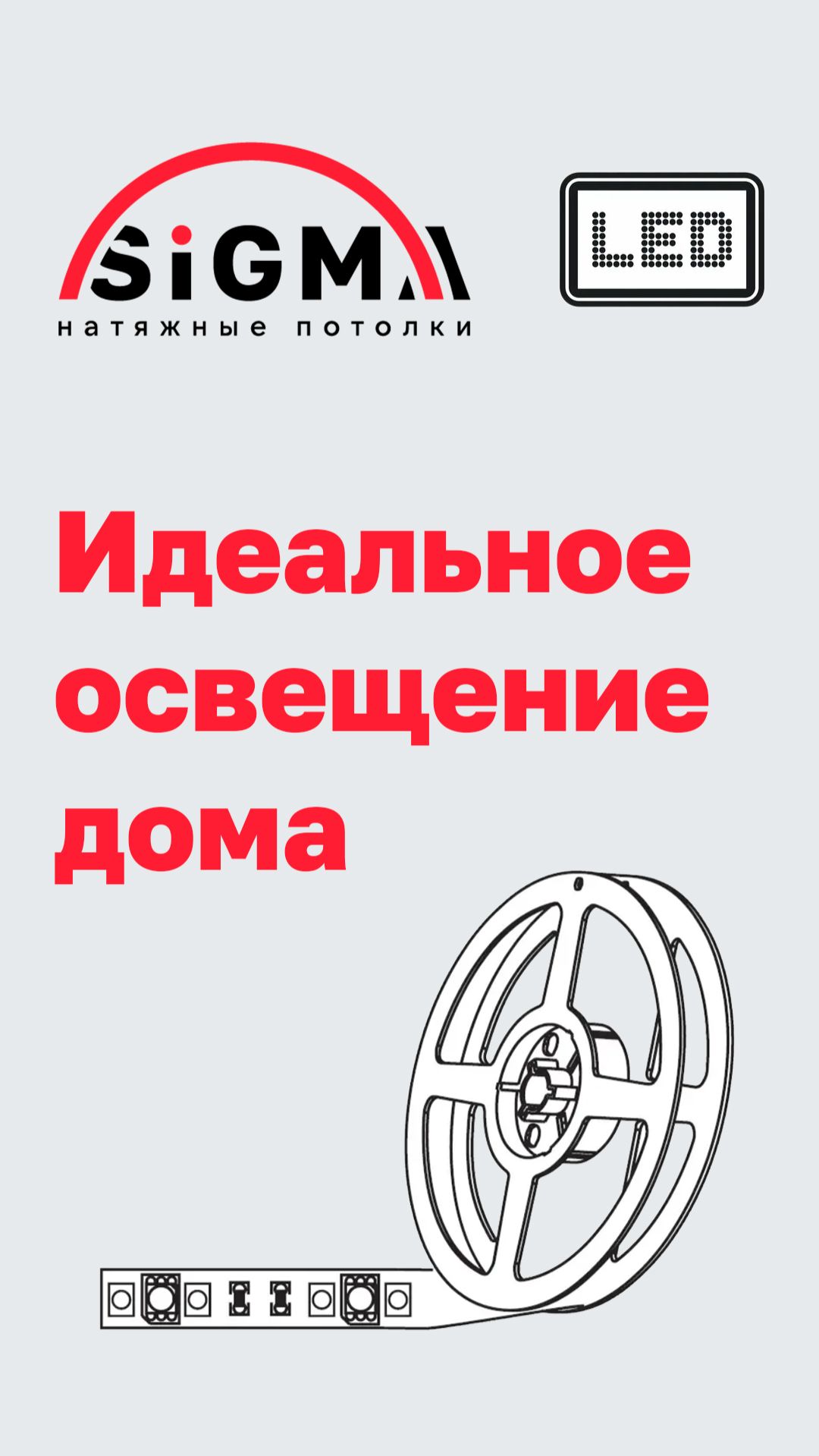 Считаем вместе мощность, длину и напряжение ленты для световых линий!