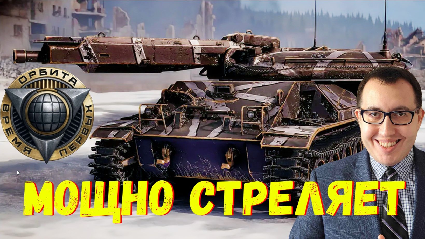 🚀 MBT-59 - Обзор Нового СТ с Огромной Альфой за Орбиту 2.0❗