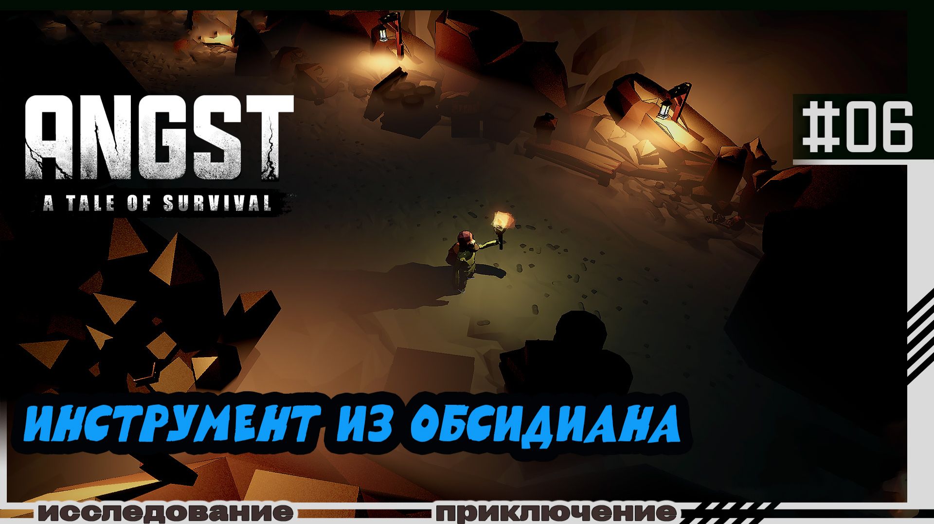 ANGST A TALE OF SURVIVAL | #06 | Инструмент из обсидиана