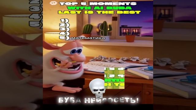 ЭДИТ с БУБОЙ ИИ!!!|#эдит #шорты #shorts #виртекстоп