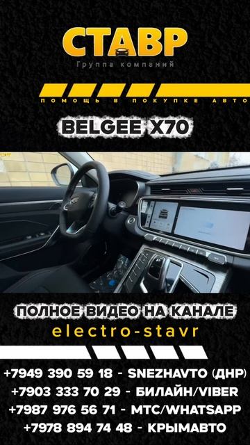 НОВИНКА! ⚪BELGEE X70 в комплектации [Active] доставлена по заказу клиенту на дом!